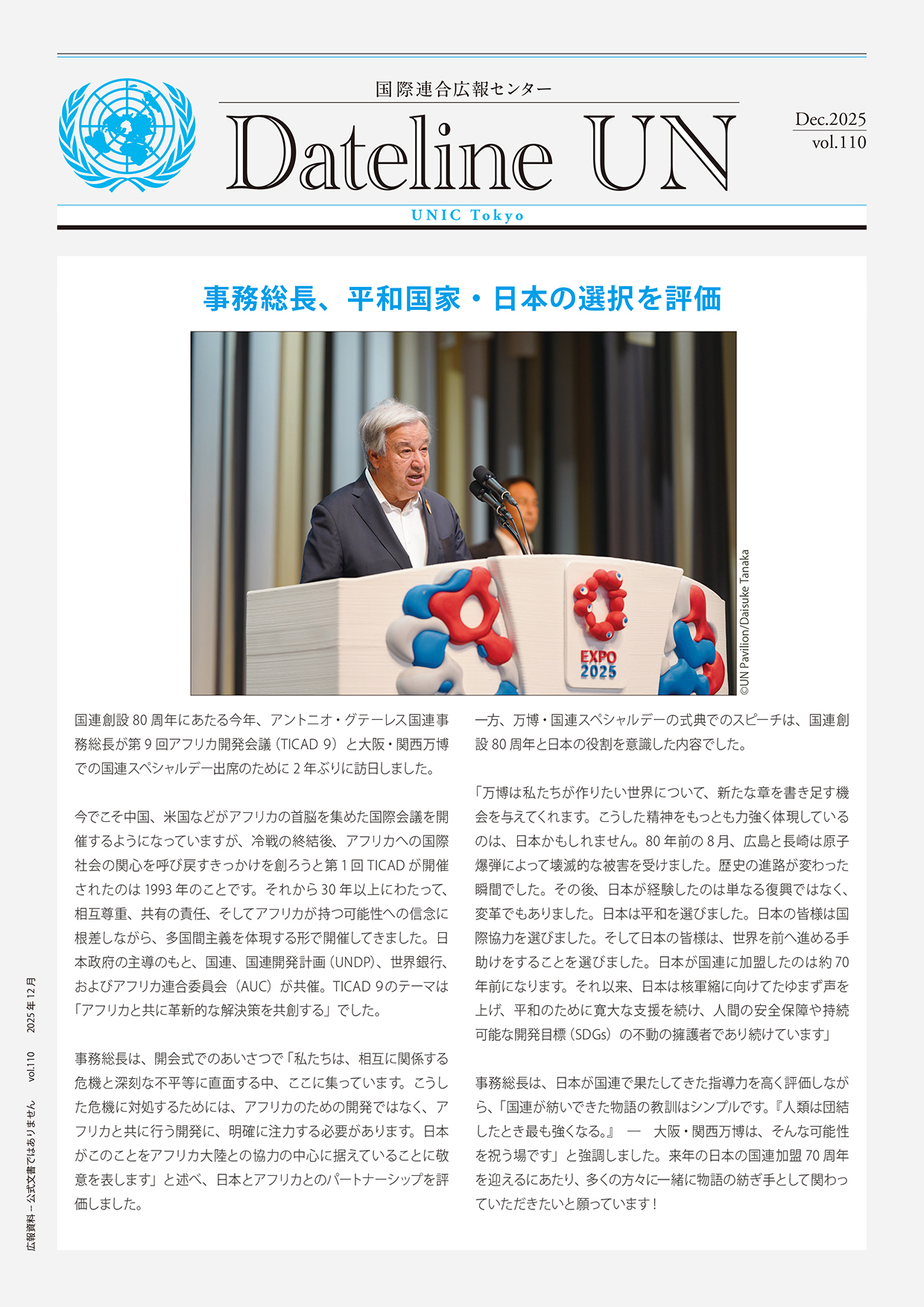国連広報センターの広報誌『Dateline UN』最新号 Vol.110 ができ上りました！ | 国連広報センター
